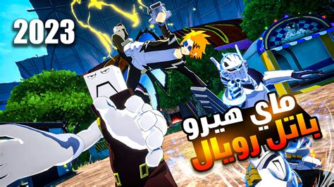 شرح الاساسيات في لعبة ماي هيرو الأسطورية باتل رويال 2023 🔥 My Hero