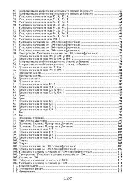 Сборник по математика за 3 клас