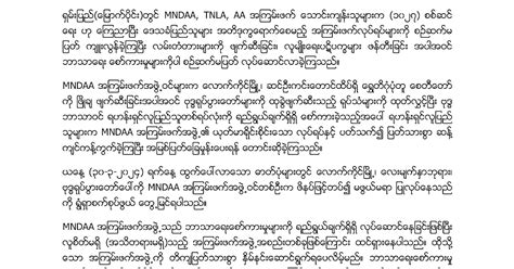 ဘာသာရေးစော်ကားမှုများ စဉ်ဆက်မပြတ်လုပ်ဆောင်လျက်ရှိသော Mndaa အကြမ်းဖက်အဖွဲ့၏ အောက်တန်းကျသော လုပ်ရပ