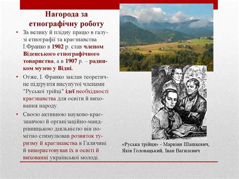 І Франко Online Presentation