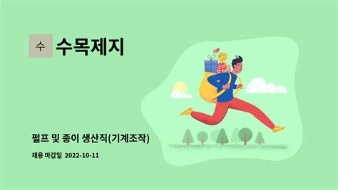 수목제지 펄프 및 종이 생산직기계조작 더팀스