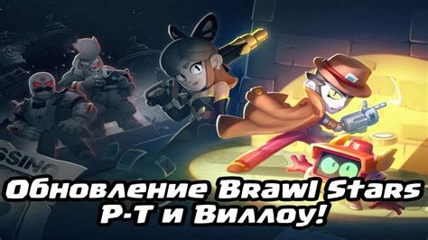 В Brawl Stars пришёл новый сезон Mystery At The Hub