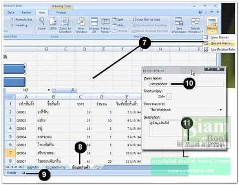 สร้างมาโครใน Excel 2007