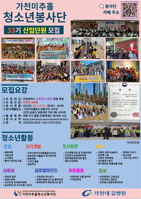 가천미추홀청소년봉사단 33기 신입단원 모집 상세보기 인천광역시청소년정보시스템 이룸