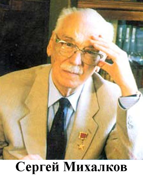 Сергей Михалков