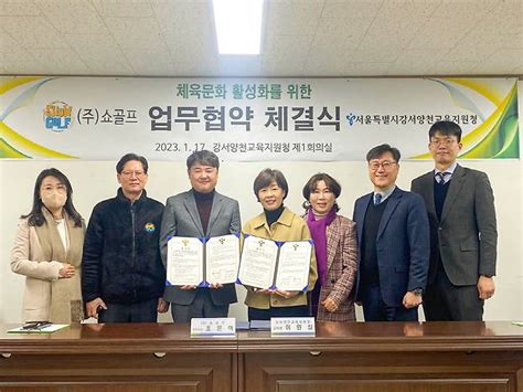 쇼골프 골프 꿈나무 육성 위해 강서양천교육지원청과 Mou 체결 골프소식