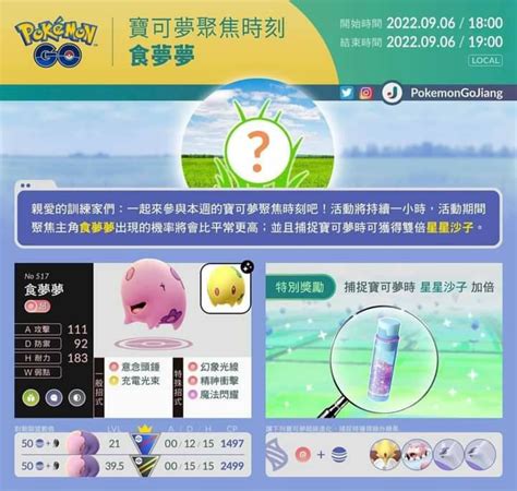 本周pokemon Go活動 聚焦時刻 食夢夢 寶可夢