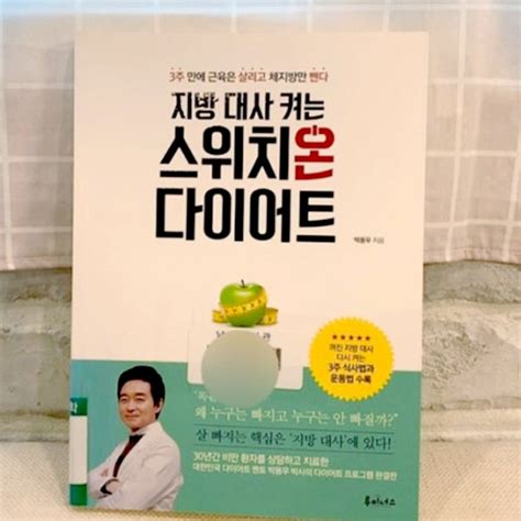 스위치온 다이어트 후기 15kg 감량 간헐적 단식 시간 부작용 요요 체크 네이버 블로그
