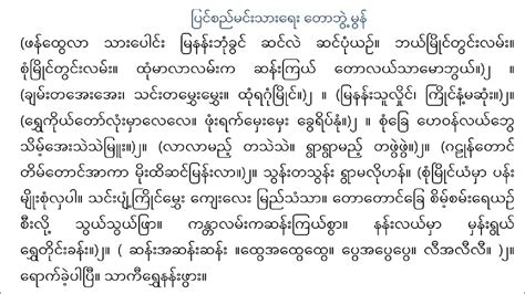 တလိုင်းသံဟောင်း ဖန်ထွေလာ ရီရီသန့် စောင်း ဦးမြင့်မောင် Youtube