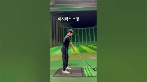 밀리토피아골프 연습장밀리토피아밀리토피아골프연습장 서진원프로골프 골프스윙 골프레슨 골프스윙교정전문 이지픽스골프이지픽스 Youtube
