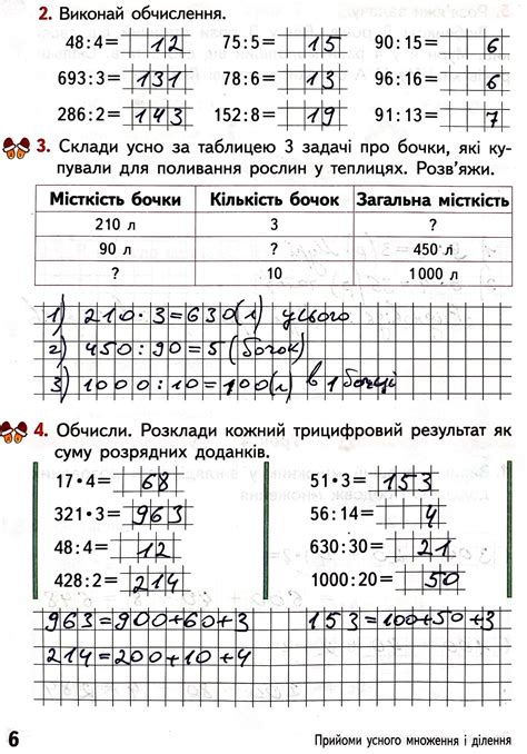 Сторінка 6 частина 1 гдз 4 клас робочий зошит математика Гісь Філяк Назаренко