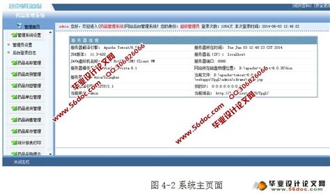 基于web的药品进销存管理系统的实现 myeclipse sqlserver javaweb 56设计资料网