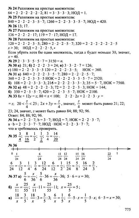 Решебник гдз онлайн Дидактические материалы по математике 6 класс Чесноков Математика 6