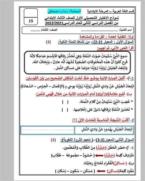 نموذج اختبار الصف الثالث للأستاذة رحاب مصطفى