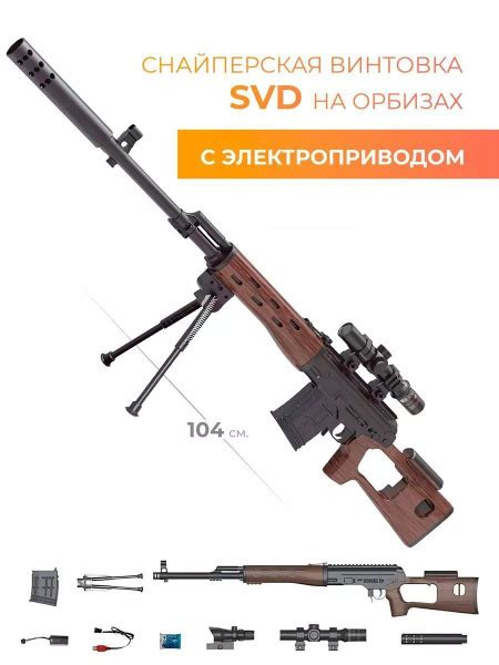 Игрушечная винтовка снайперская СВД купить с доставкой по выгодным ценам в интернет магазине