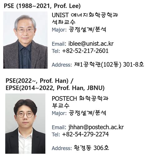 postech 공정시스템공학연구실 pse