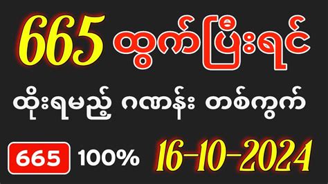 Thai Lottery ထိုင်းထီ ရလဒ် တိုက်ရိုက်ထုတ်လွှင့်မှု 3d 16 10 2024 Youtube