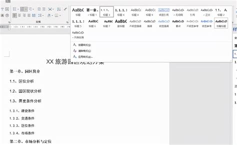 word文档中存在大量样式 word里样式太多 正数办公