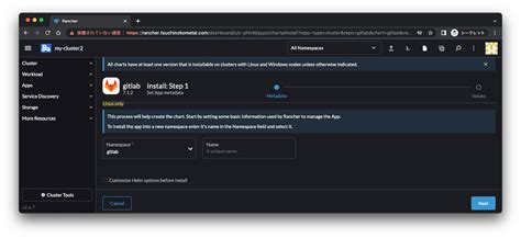 Gitlabをhelmで構築する つちのこメタル