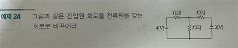전기기사 회로이론 등가 회로 지식in