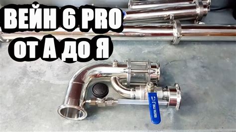 WEIN 6 PRO подробная видео инструкция. От обзора самогонного аппарата ...