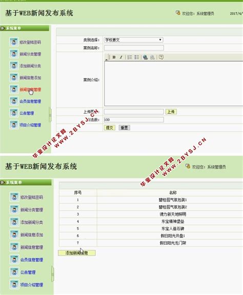 基于WEB的新闻发布系统的设计与实现 JSP MySQL 含录像 Javaweb 计算机