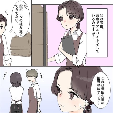 【卑怯】自分の仕事を押し付ける上に、悪口攻撃をしてくる先輩。さらに新入社員に嫌な噂を広め始めて…… Apptopi