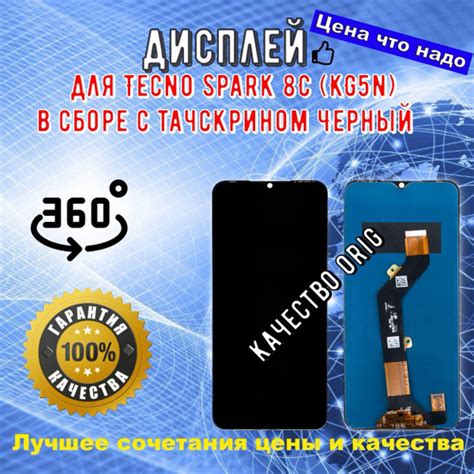 Запчасть для мобильного устройства Tecno Spark 8c купить по выгодным ценам в интернет магазине