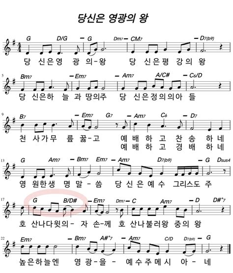 악보 당신은 영광의 왕 E F G 네이버 블로그