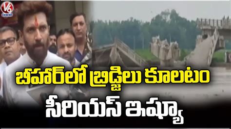 Collapse Of Bridges In Bihar Is A Serious Issue Says Chirag Paswan