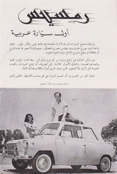 فريدة فهمي ومحمود رضا يشتركان في الإعلان عن أول سيارة مصرية المصري لايت