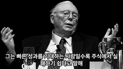 찰리 멍거가 말하는 투자로 부자 될 수 없는 사람 특징 Youtube