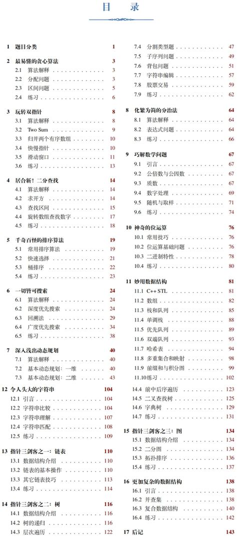 一本或许适合你的leetcode刷题指南书 哔哩哔哩