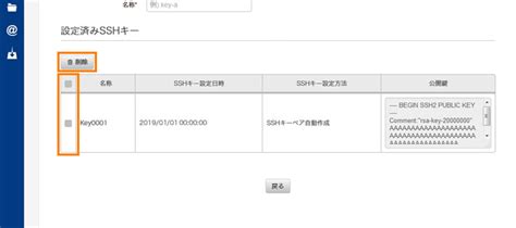 sshキーの設定｜zenlogicサポートサイト[idcフロンティア]