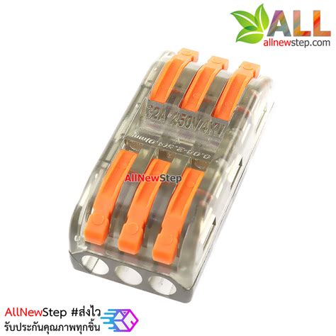 ขั้วต่อสายไฟแบบเร็ว 3 เส้น Terminal Block Quick Fix Connect สีส้ม 3p 250v 32a Pct 223