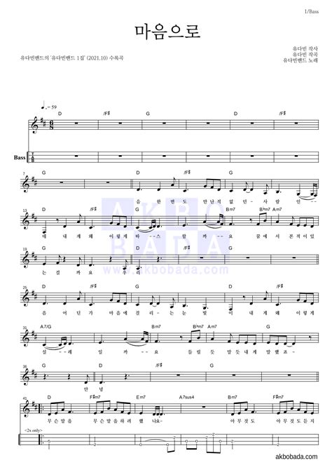유다빈밴드 마음으로 악보