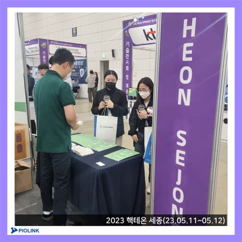 파이오링크 2023 핵테온 세종 참가 현장 스케치