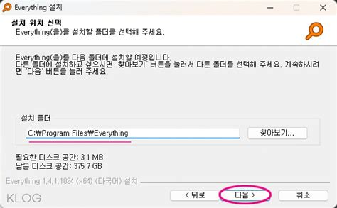 Everything 파일찾기 프로그램 다운로드 및 사용 방법