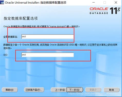 Oracle数据库（11g企业版）安装步骤（超详细！！！）oracle11g 企业版数据库 Csdn博客