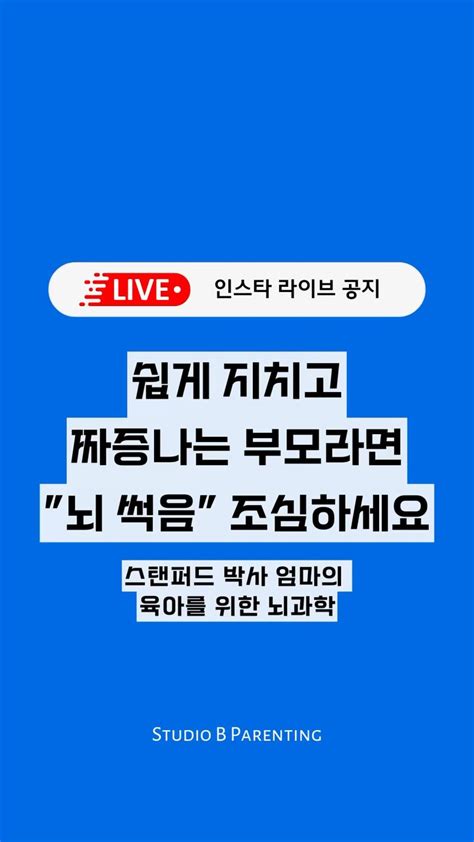 김보경 박사 스튜디오비 두뇌발달 연구소 아무리 말해도 말을 듣지 않을 때 알겠다고 대답 해놓고 계속 하지 않을 때 음 일단 화가 나죠 ㅋㅋㅋㅋ 친구가 장난감