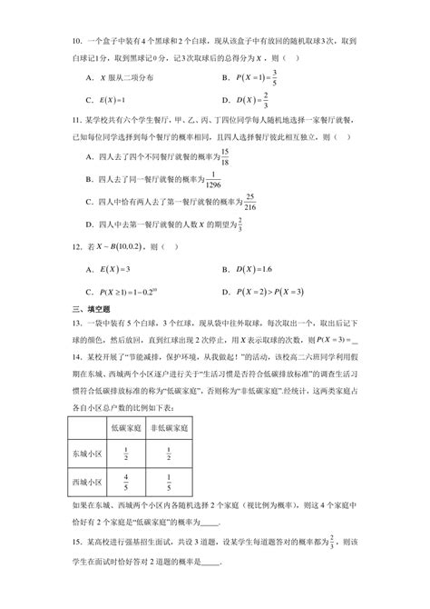 7 4 二项分布与超几何分布 练习（含解析） 21世纪教育网