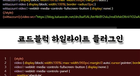 코드블럭 하일라이트 syntaxhighlight 플러그인 그누보드5 플러그인