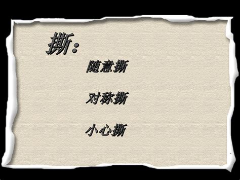 浙美版（2012） 三年级上册美术课件 第13课黑白拼贴画共25张ppt 21世纪教育网