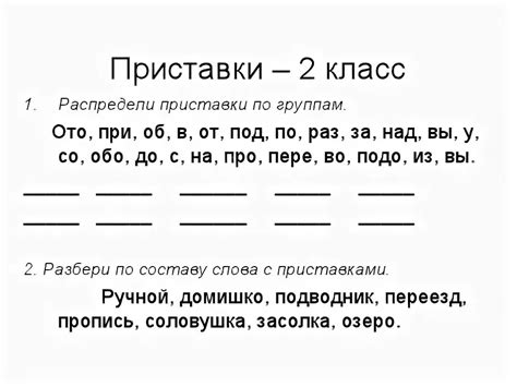 Приставки 3 класс карточки
