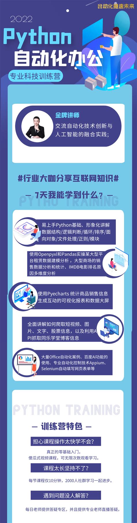 Python自动化办公 面向 Python 不断更新ing 在线视频教程 CSDN程序员研修院