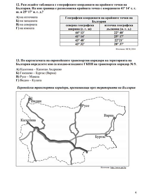 Държавен зрелостен изпит по География и икономика 2020 Географ БГ