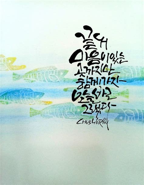 캘리그라피에 있는 010 9572 8711님의 핀 수채화 인쇄 칼리그래피 아트 꽃 예술