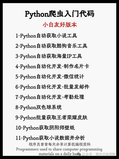 8天搞定python爬虫 爬取各种网站数据（完整版 附源码） 哔哩哔哩