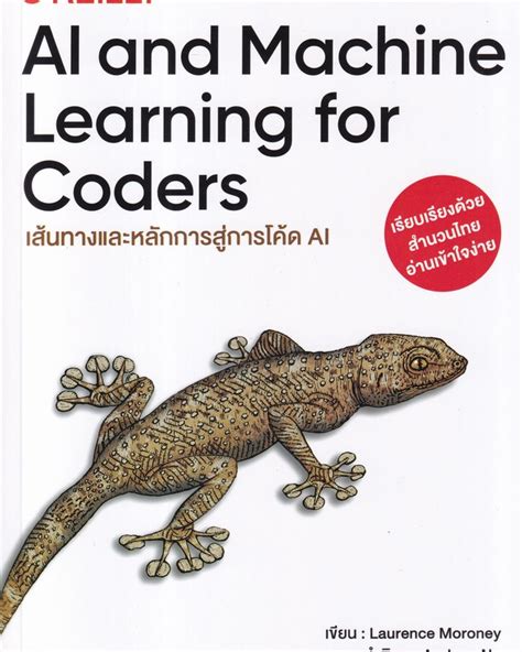 [แนะนำหนังสือ 📣] ai and robotic tech หุ่นยนต์ล้ำยุค
