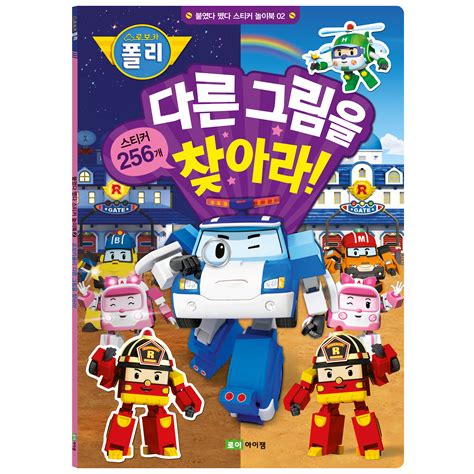 붙였다 뗐다 스티커 놀이북 다른 그림을 찾아라 Roi Visual